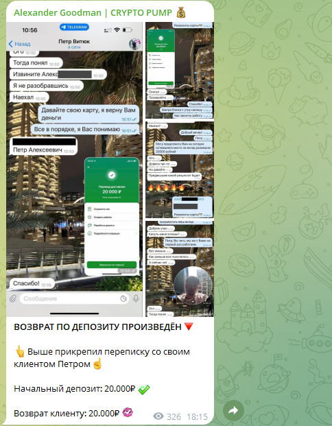 Александр Гудман | Репутация Телеграмм канала в отзывах 💥 Верить ли ...